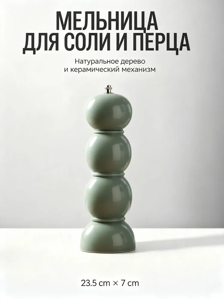 Мельница для специй 23 см 1 шт дерево светло-зеленый