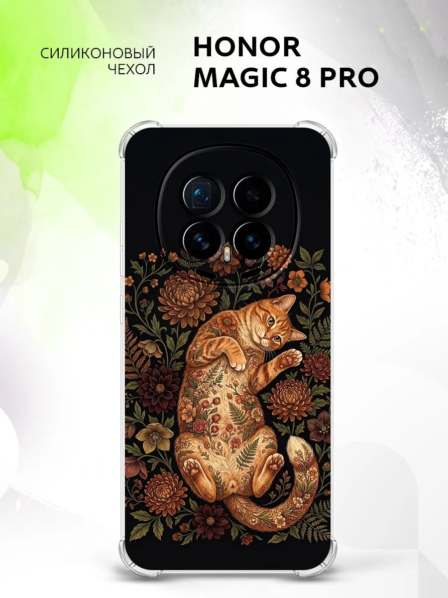 Чехол на Honor Magic 8 Pro, Хонор Маджик 8 Про защитный, накладка с картинкой котик роспись
