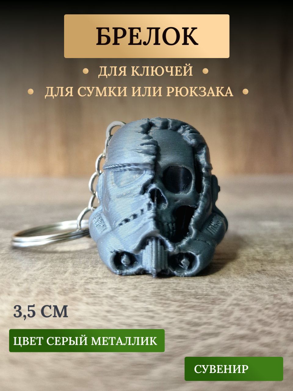 Брелок