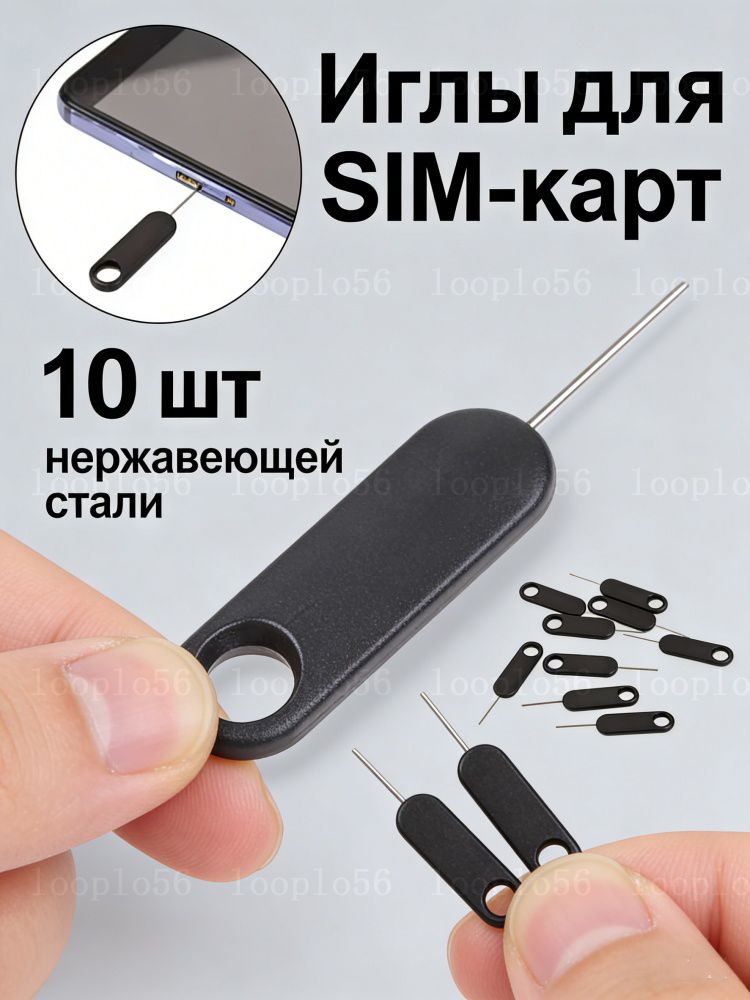 Иглы для SIM-карт из нержавеющей стали, черные, универсальные, 10 шт.