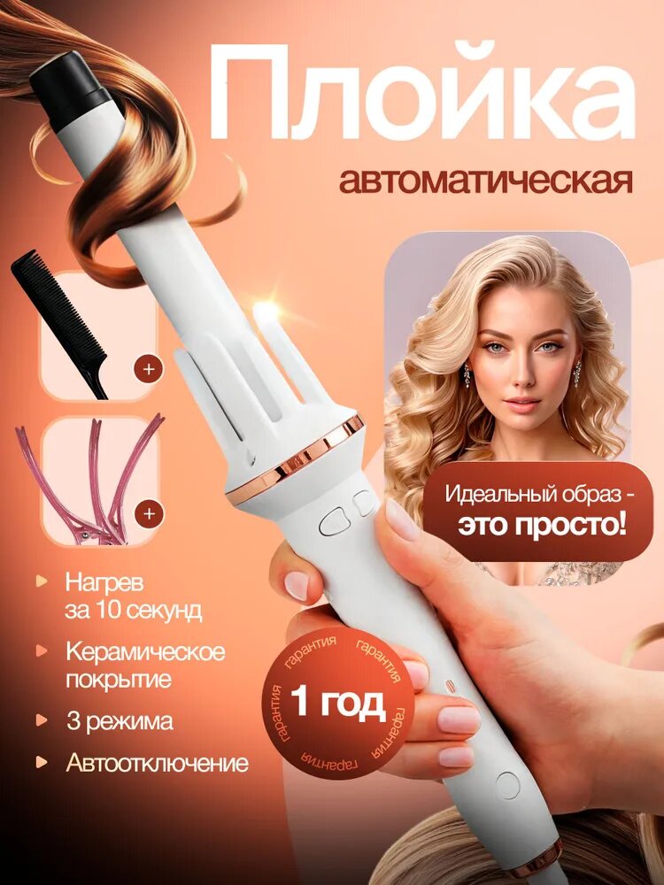 Плойка для завивки волос; плойка для волос; стайлер;