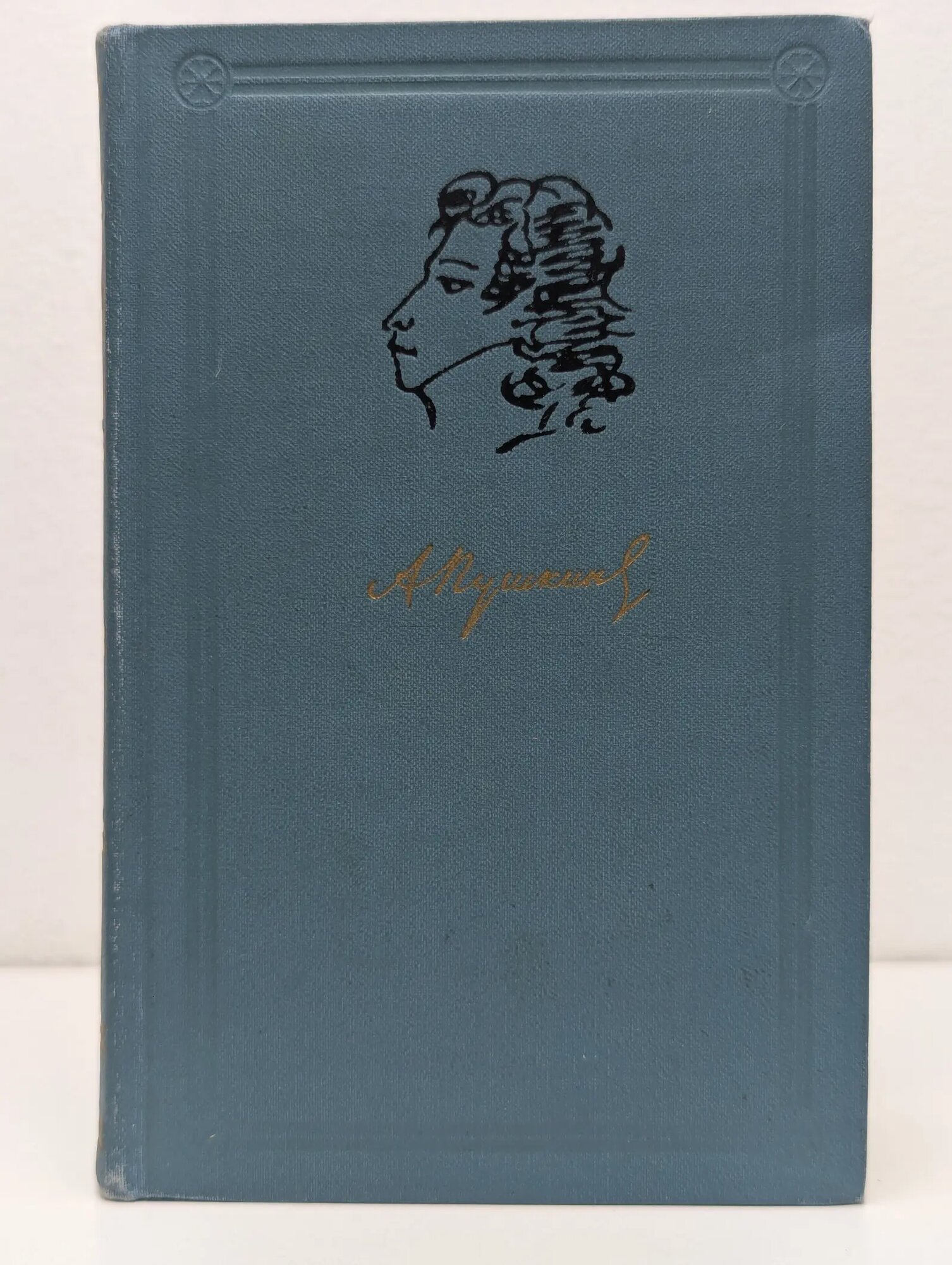 Библиотека "Огонек". Библиотека отечественной классики. А. Пушкин. Собрание сочинений в 6 томах. Том 1 Пушкин Александр Сергеевич 1969