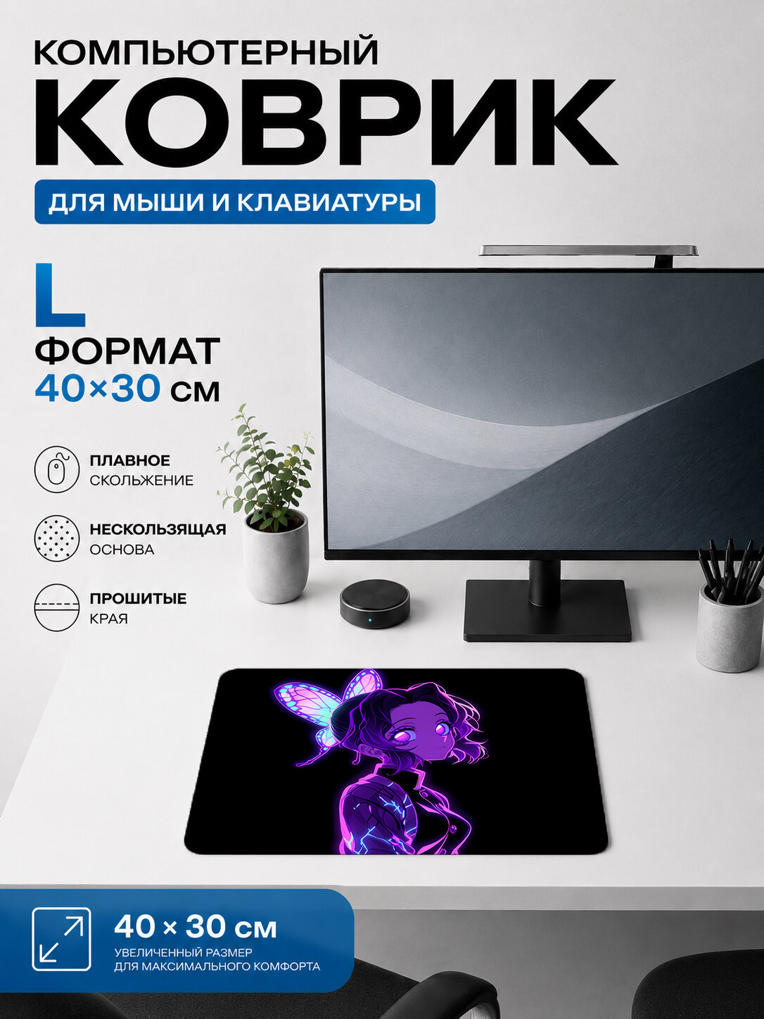 Игровой коврик для мыши 40×30 см Клинок рассекающий демонов — Шинобу Кочо