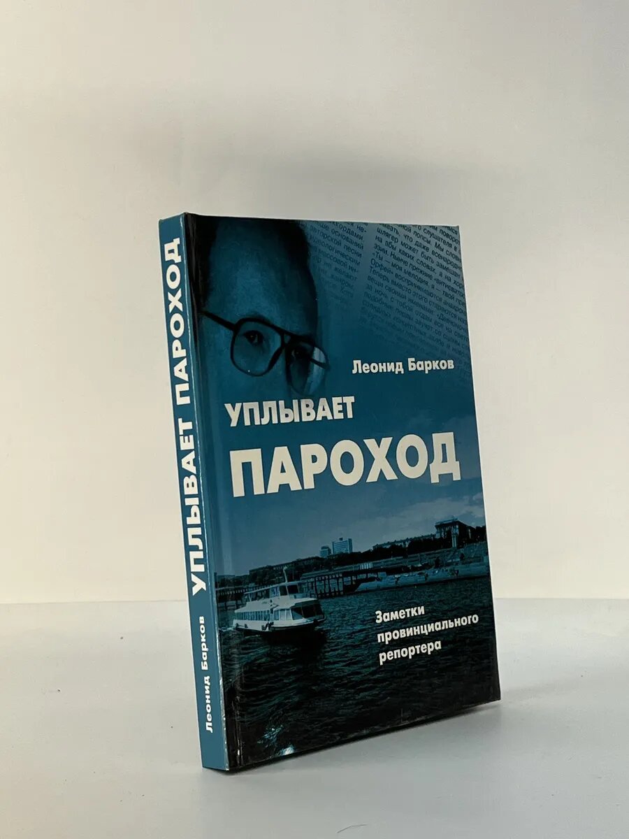 Уплывает Пароход