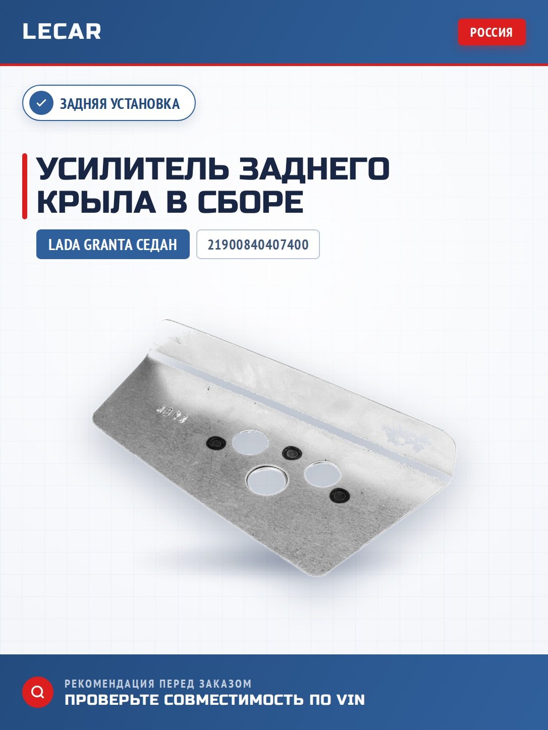 Усилитель заднего крыла в в сборе