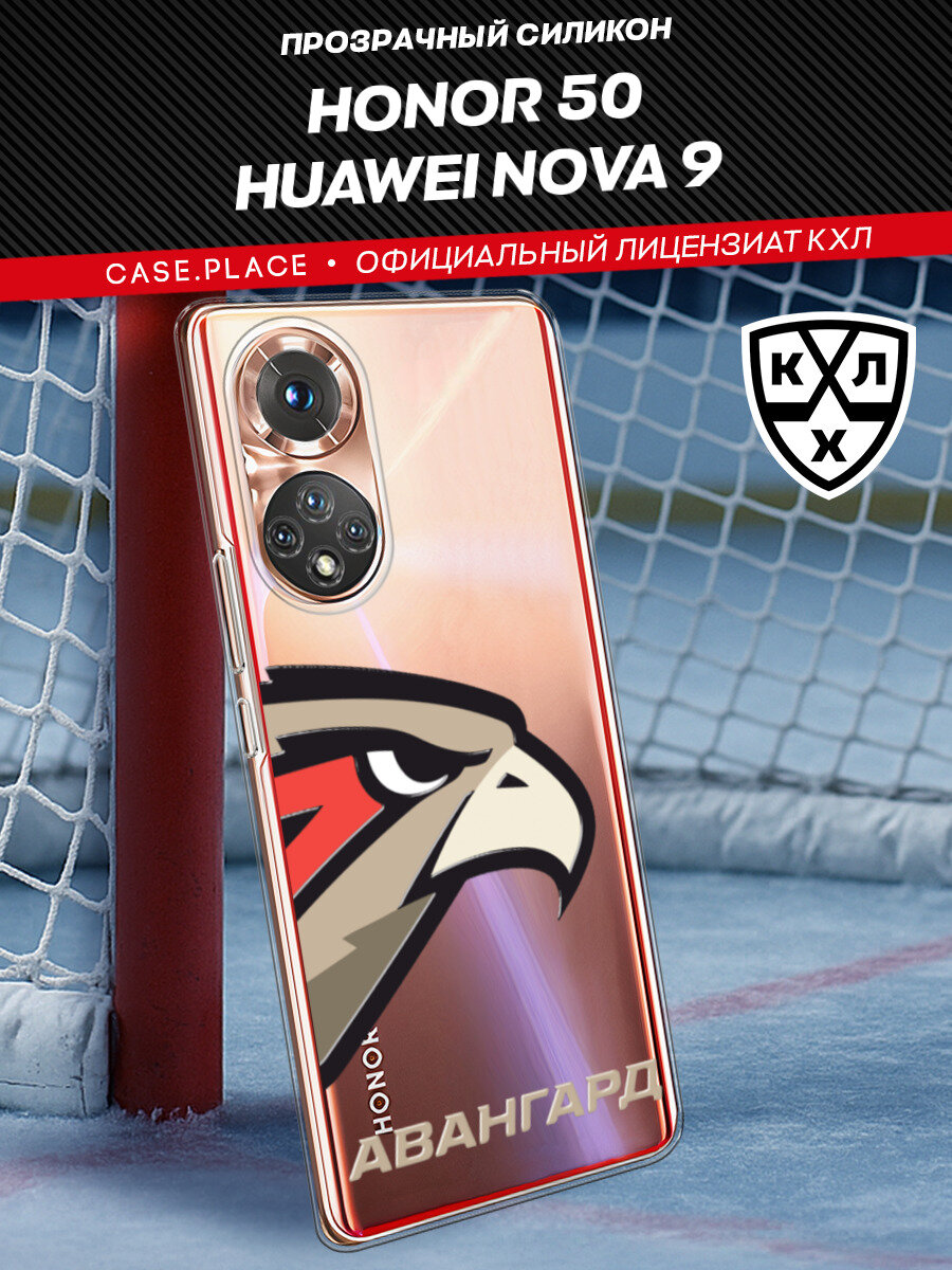 Чехол на Honor 50/Huawei Nova 9 / Хонор 50/Нова 9 с принтом "КХЛ Клюв 3"
