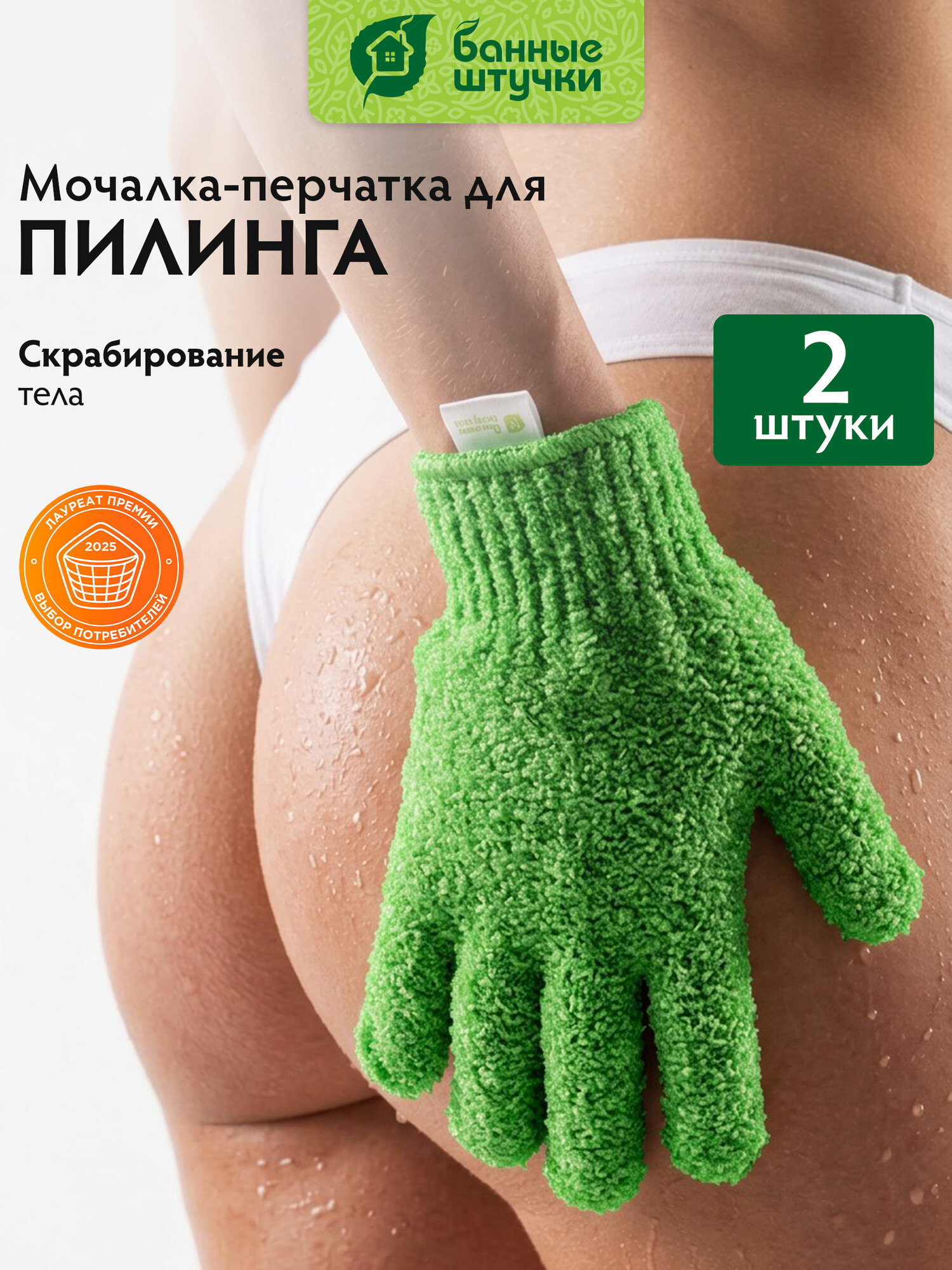 Мочалка для душа перчатка, набор 2 шт, 19х13 см, жесткая, для бани и сауны "Банные штучки"