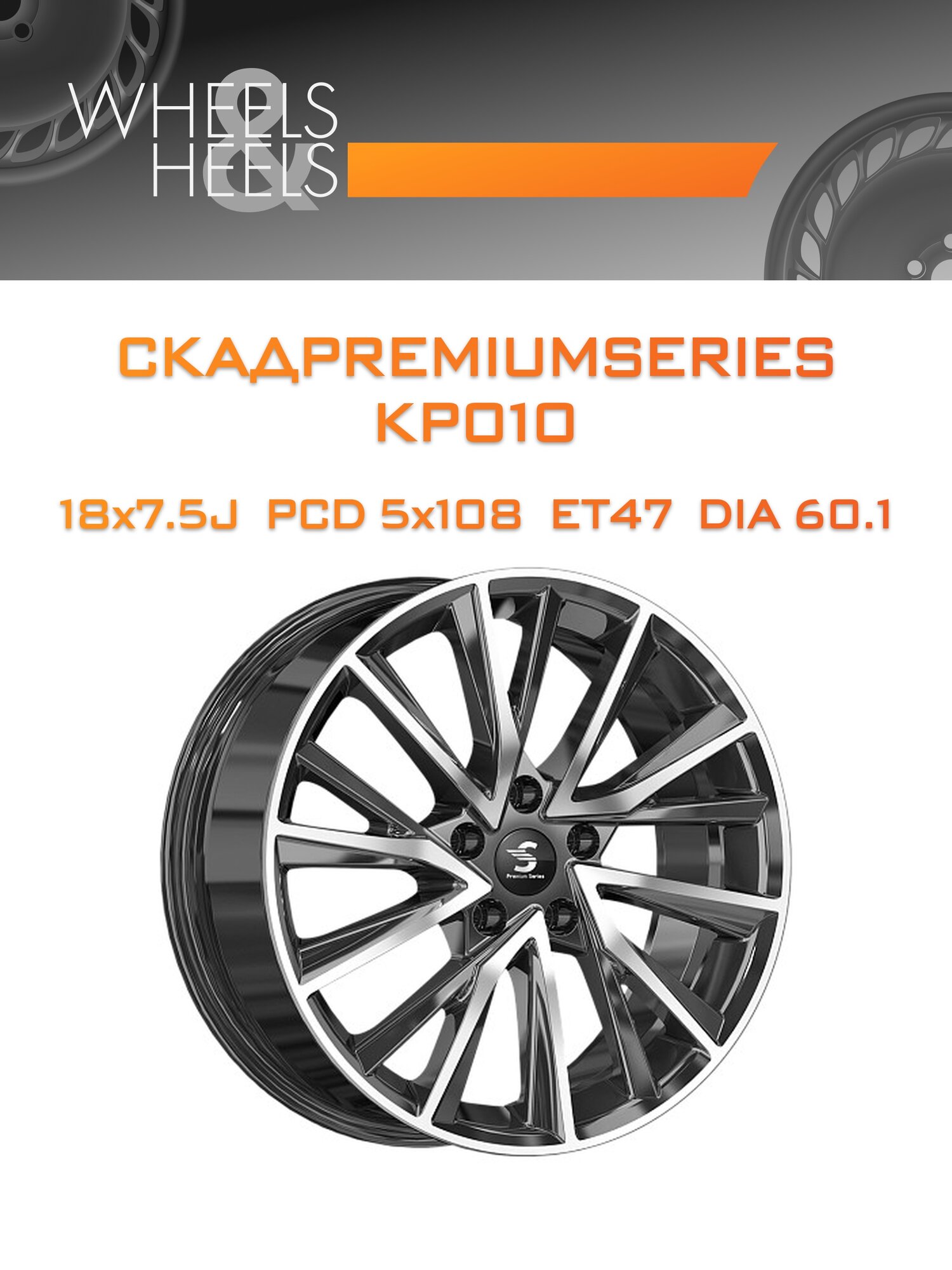 Диск автомобильный литой скадpremiumseries KP010 18x7.5 5x108 et47 dia60.1 diamond_quartz