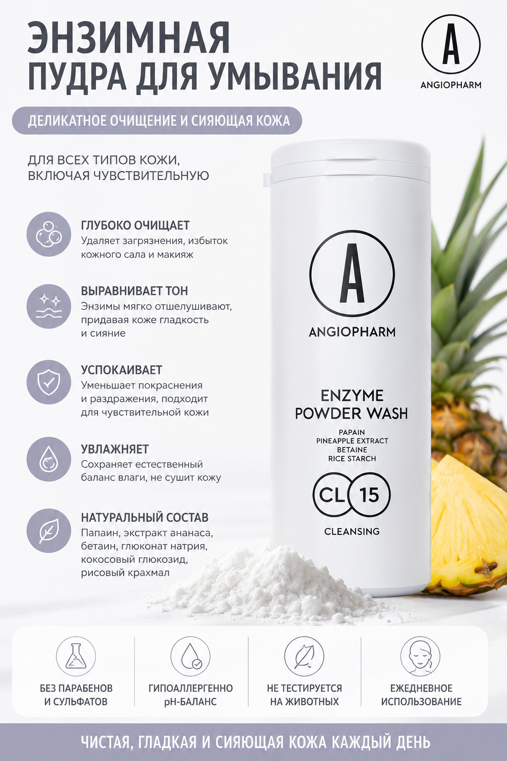 Ангиофарм Энзимная пудра Angiopharm (original) для умывания 40г