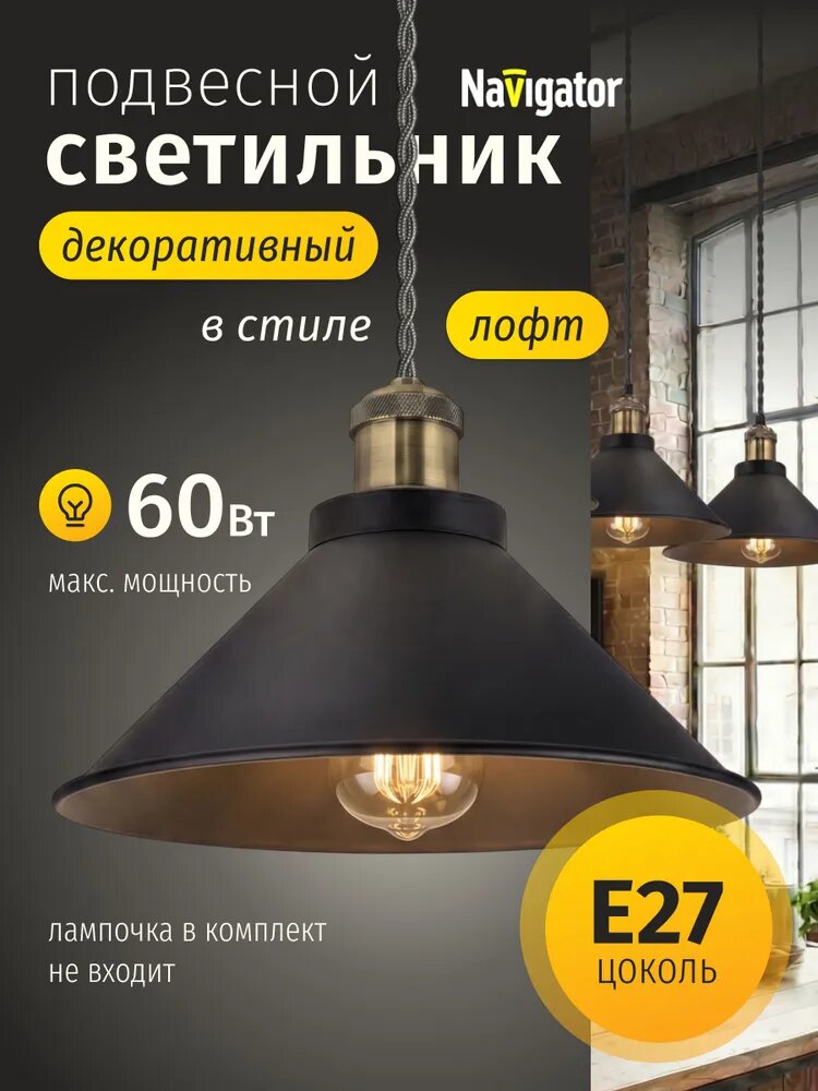 Люстра на кухню Navigator 61 536, подвесной светильник, 60 Вт, Е27, черный/бронза