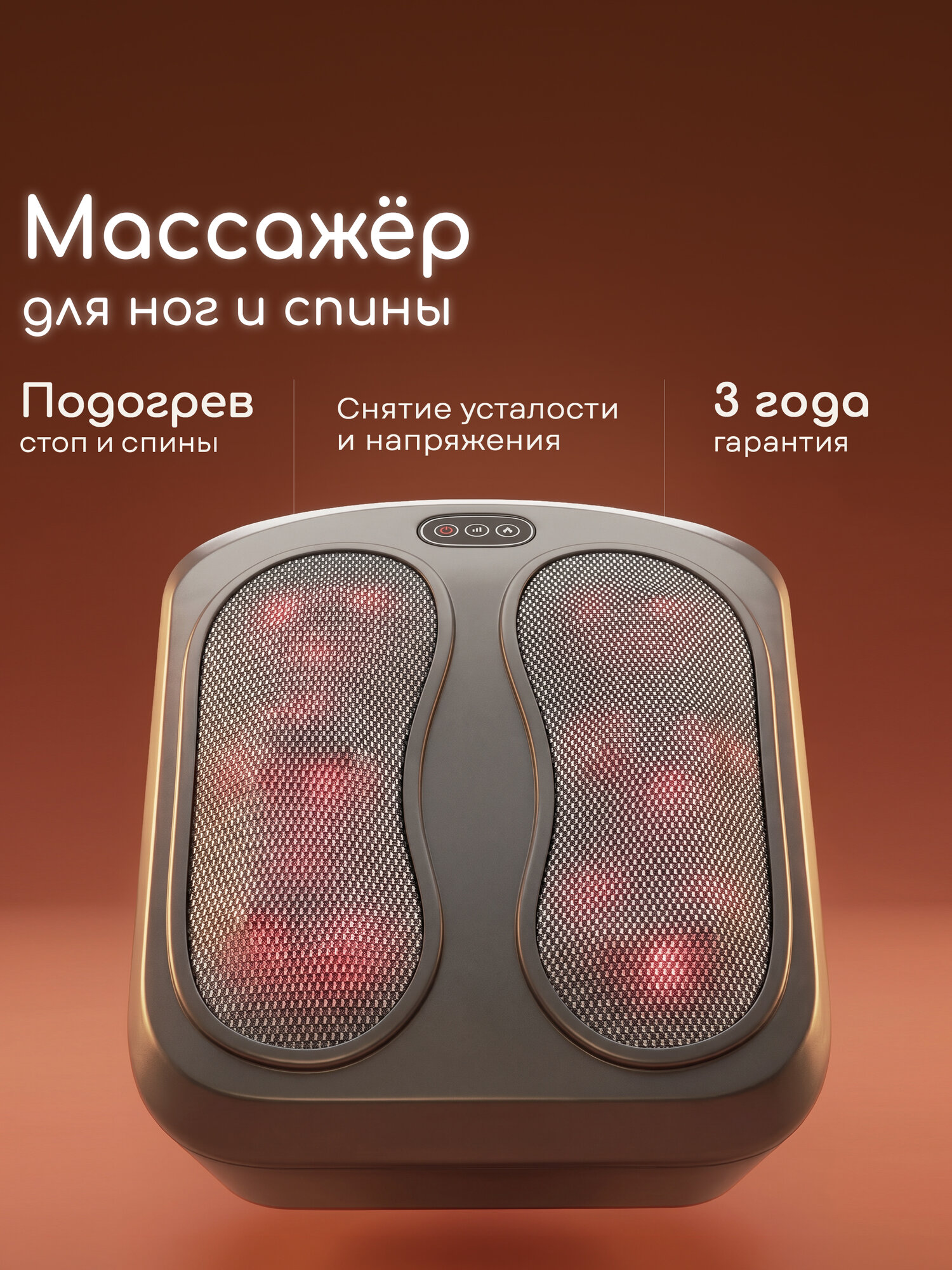 Массажер для ног с подогревом 5 в 1