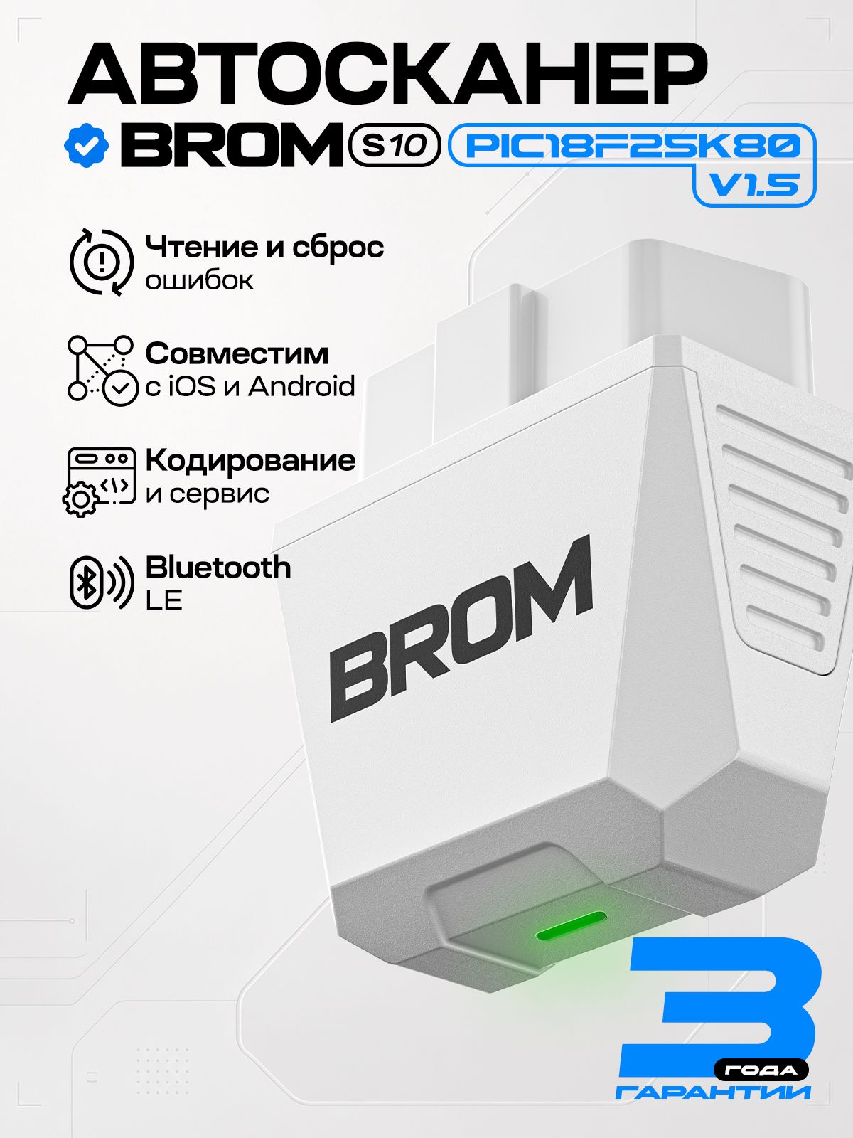 BROM S10 V2/Сканер для диагностики автомобилей, OBD2 сканер/ диагностика для автомобиля - автосканер елм327