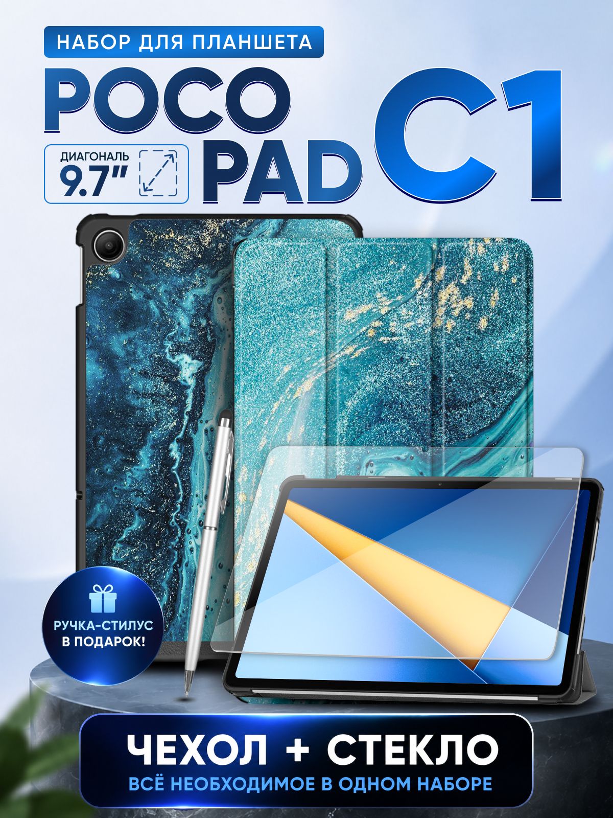 Чехол Poco pad c1 9.7 / Xiaomi poco pad c1 стекло