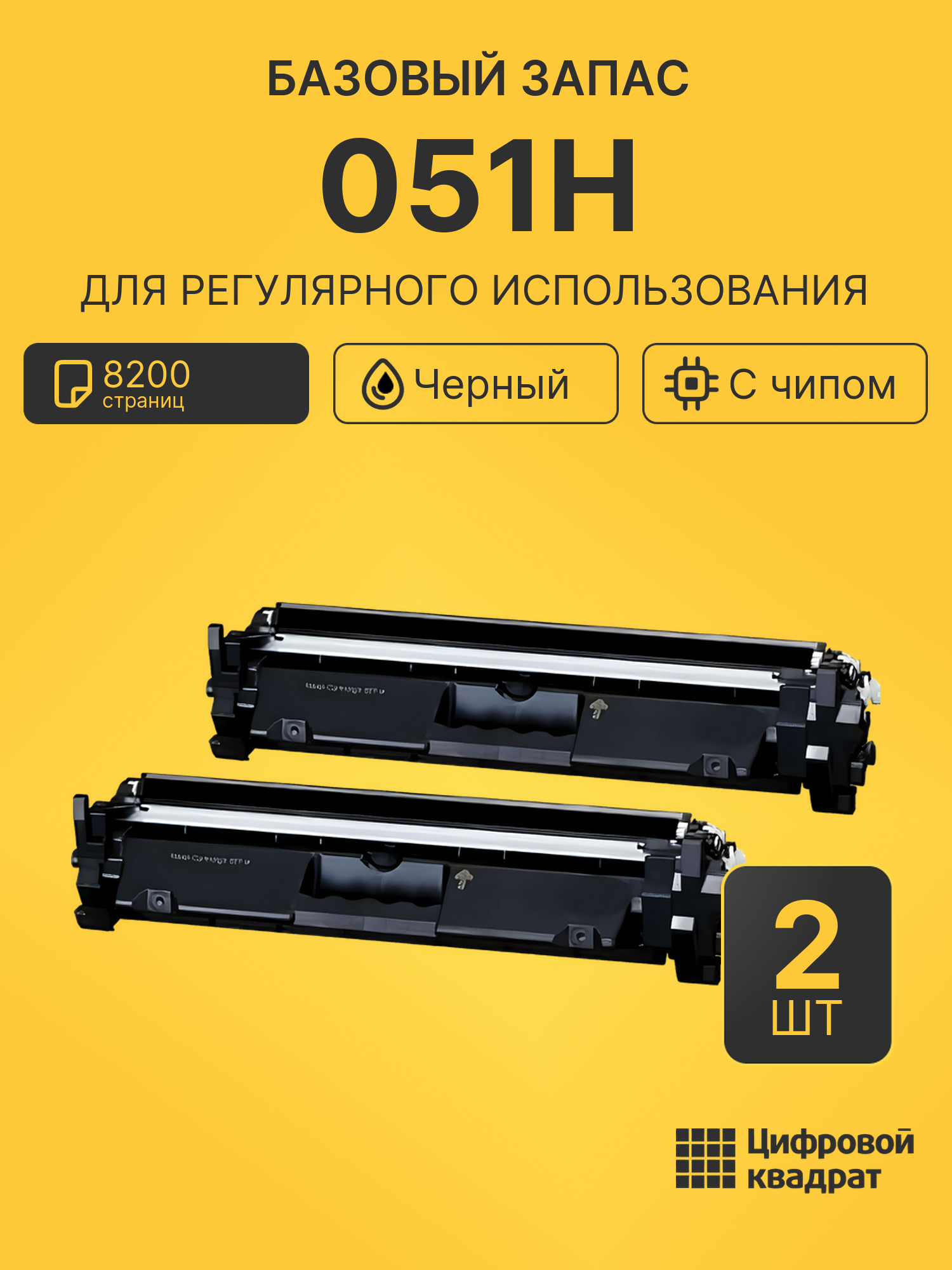 Комплект картриджей 051H (2 шт.) на 8200 страниц для принтеров Canon LBP 160, LBP 162, MF260 ser, MF 264, MF 267