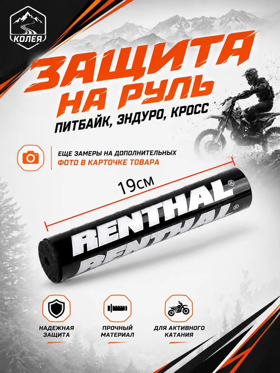 Защита на руль мотоцикла черная. Подушка руля питбайка