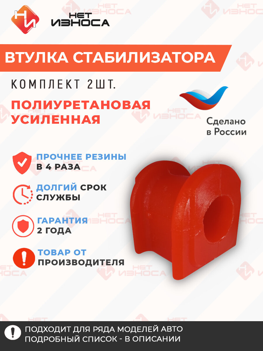 Втулка стабилизатора усиленная ID 25,4мм NB512-2 Toyota Celsior UCF