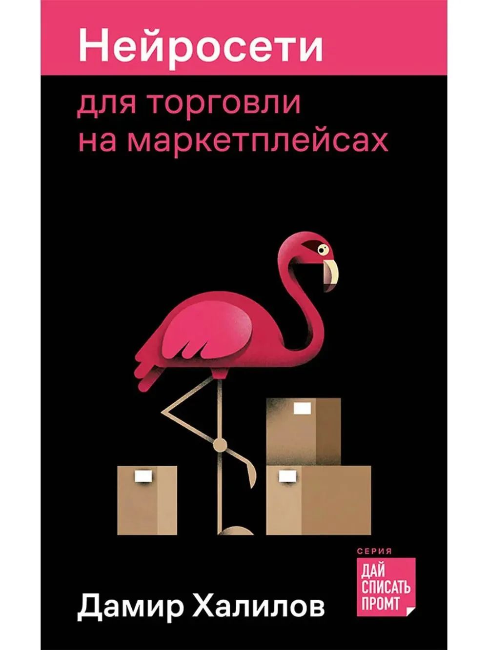 Нейросети для торговли на маркетплейсах (мягк.)