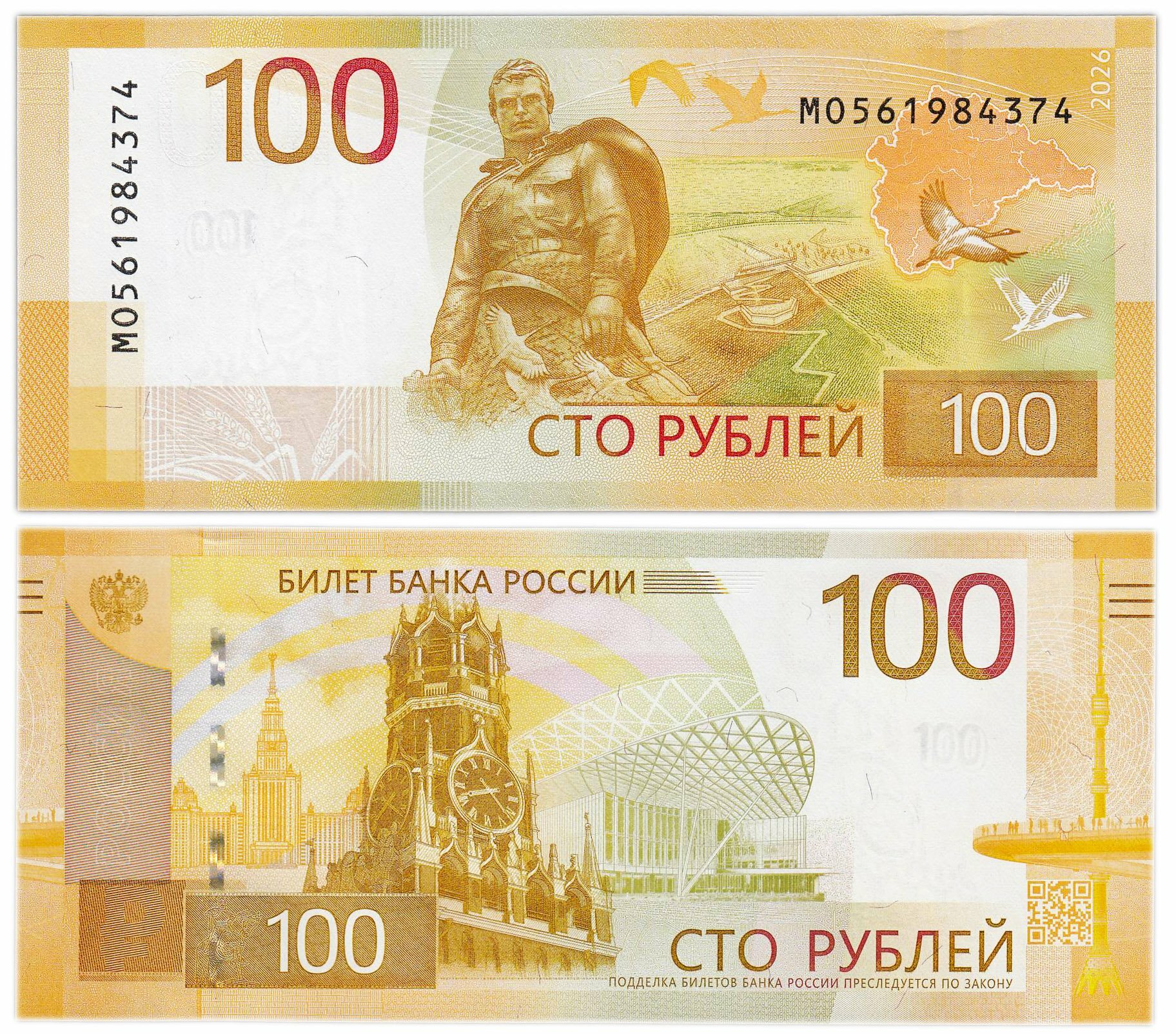[Новинка! Карта ЦФО!] 100 рублей образца 2026 года Банка России