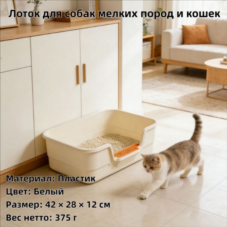 Полузакрытый лоток для кошачьего туалета, предназначенный для мелких пород собак и кошек, с высокими бортиками, размером 42 28 12 см, в комплекте с лопаткой для кошачьего туалета Лотки для кошек
