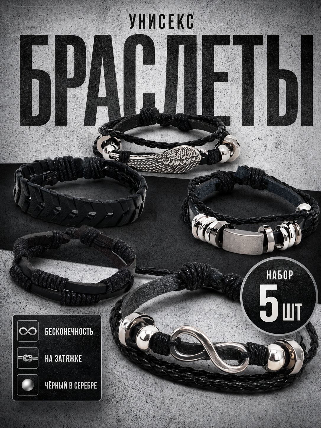 Набор браслетов Queen Fair