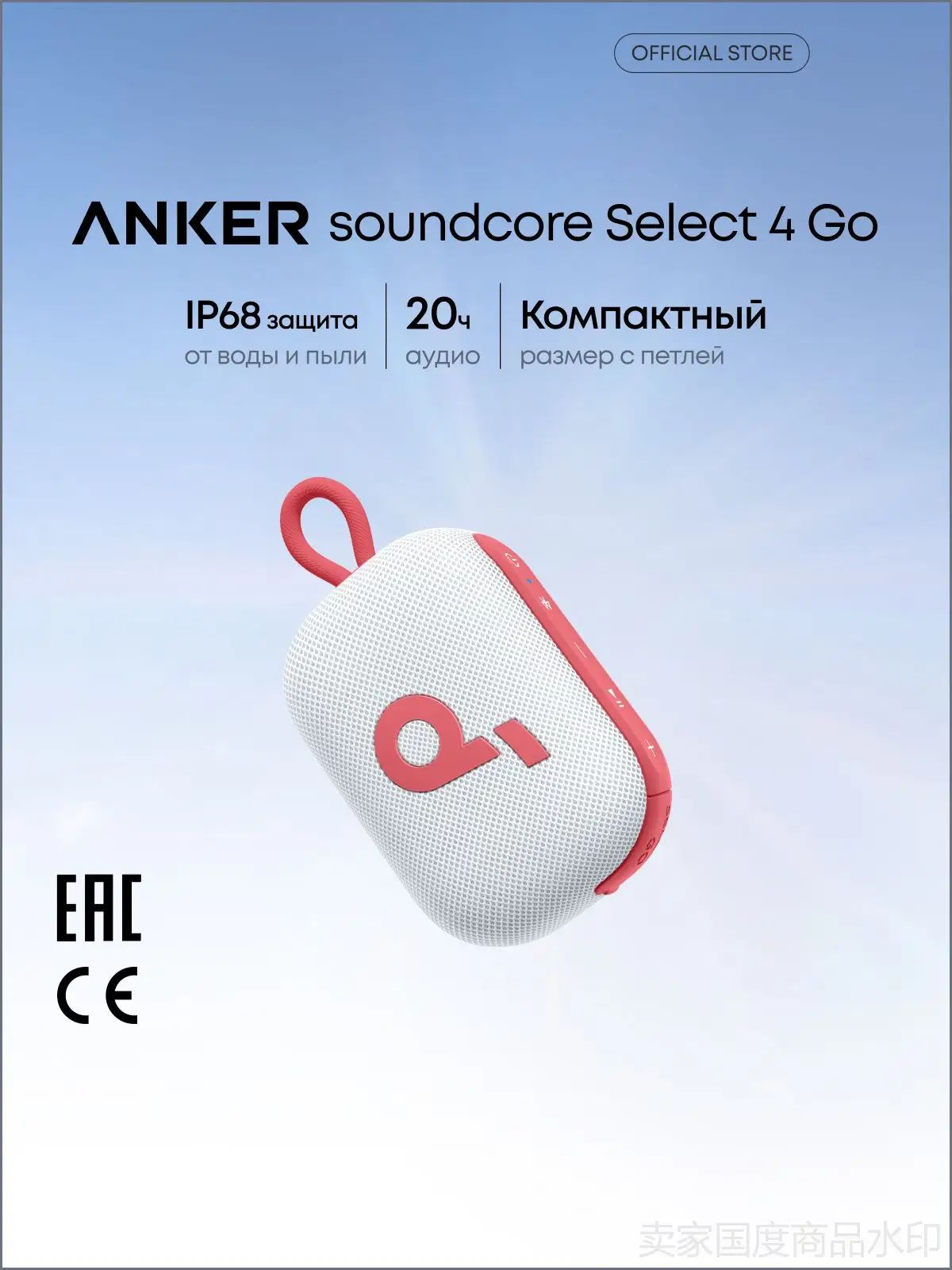Soundcore Select 4 Go портативная колонка, красный(A31X1091)