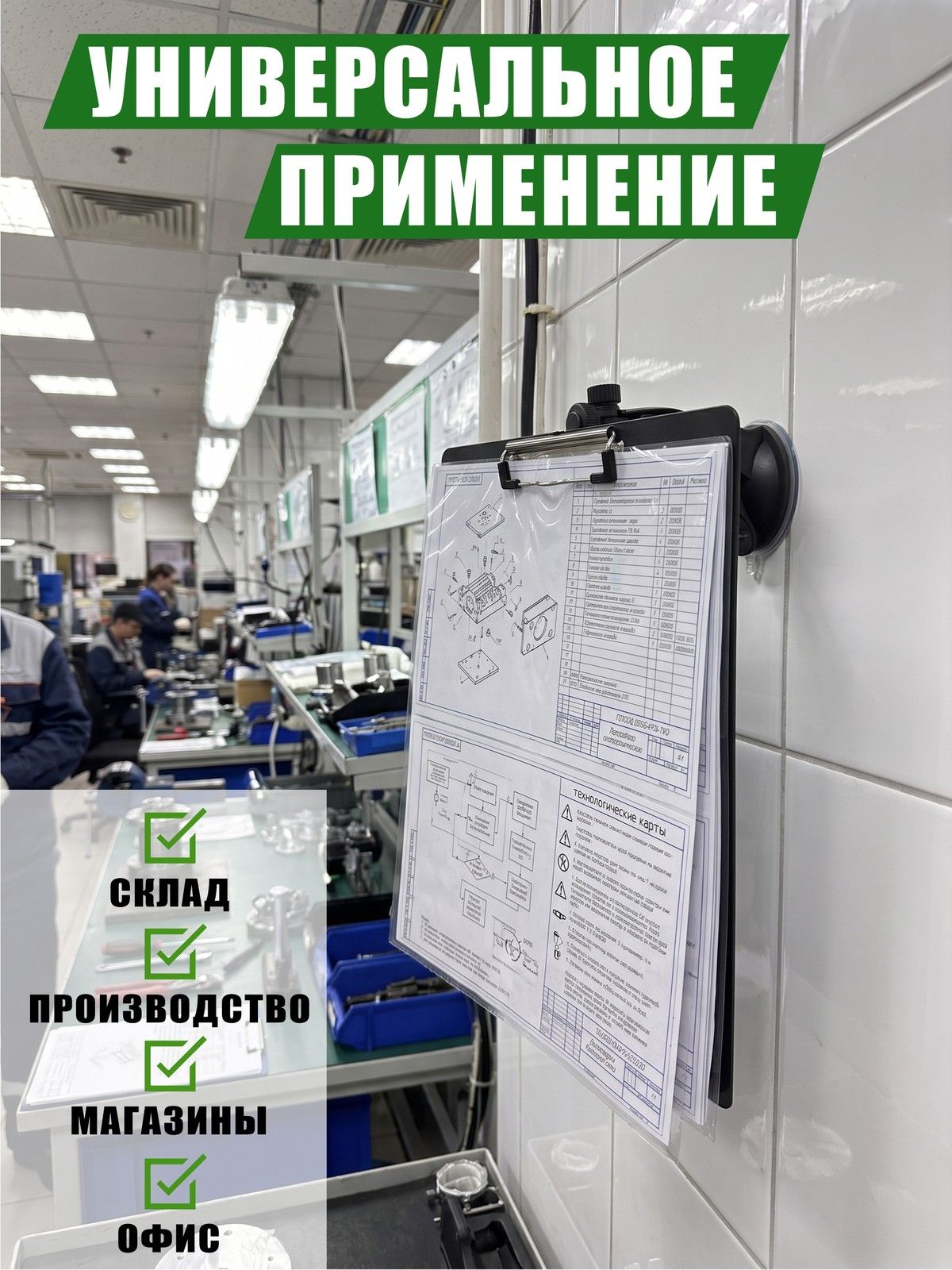 Планшет-клипборд А4 вертикальный с металлическим зажимом и присоской для табличек