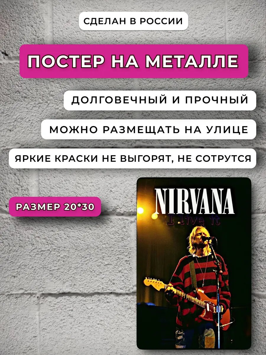 Постер Нирвана — фото 1