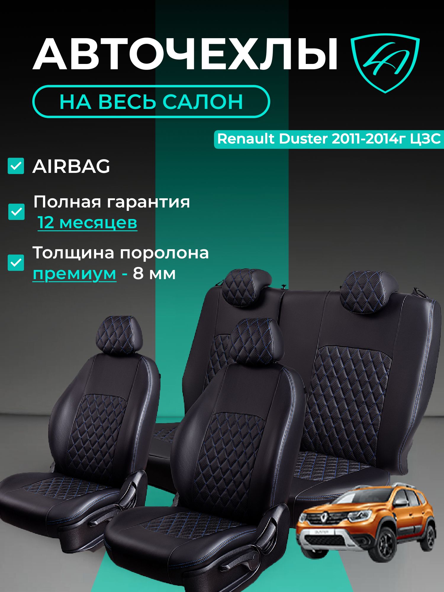 Чехлы на сиденья Рено Дастер Лорд Авто 5 мест с 2010 - 2015 / Renault Sandero 2009 -2014 ( спинка заднего ряда цельная ), экокожа черные синие Турин Ромб