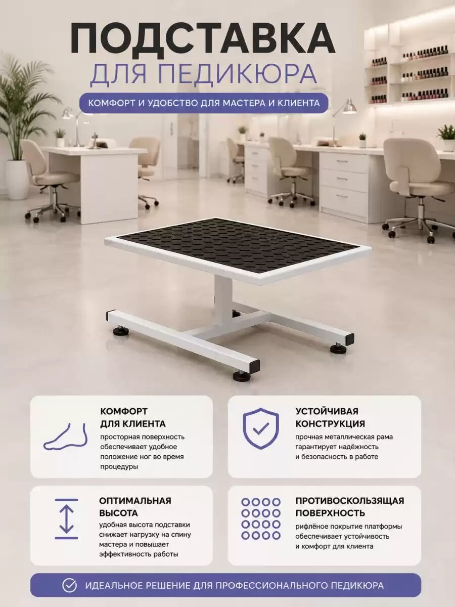 Подставка под ванну для педикюрного кресла (высокая) IMIN - Имидж Инвентор