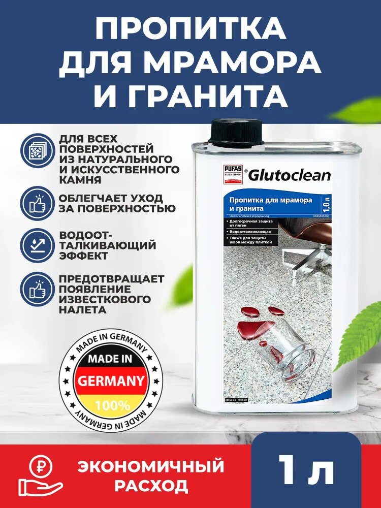 Пропитка для мрамора и гранита Pufas Glutoclean 1 л. (Пуфас Глютоклин) Качество из Германии.