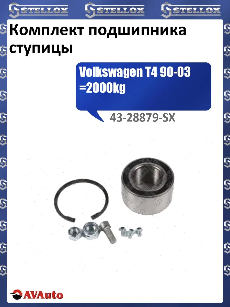 Комплект подшипника ступицы