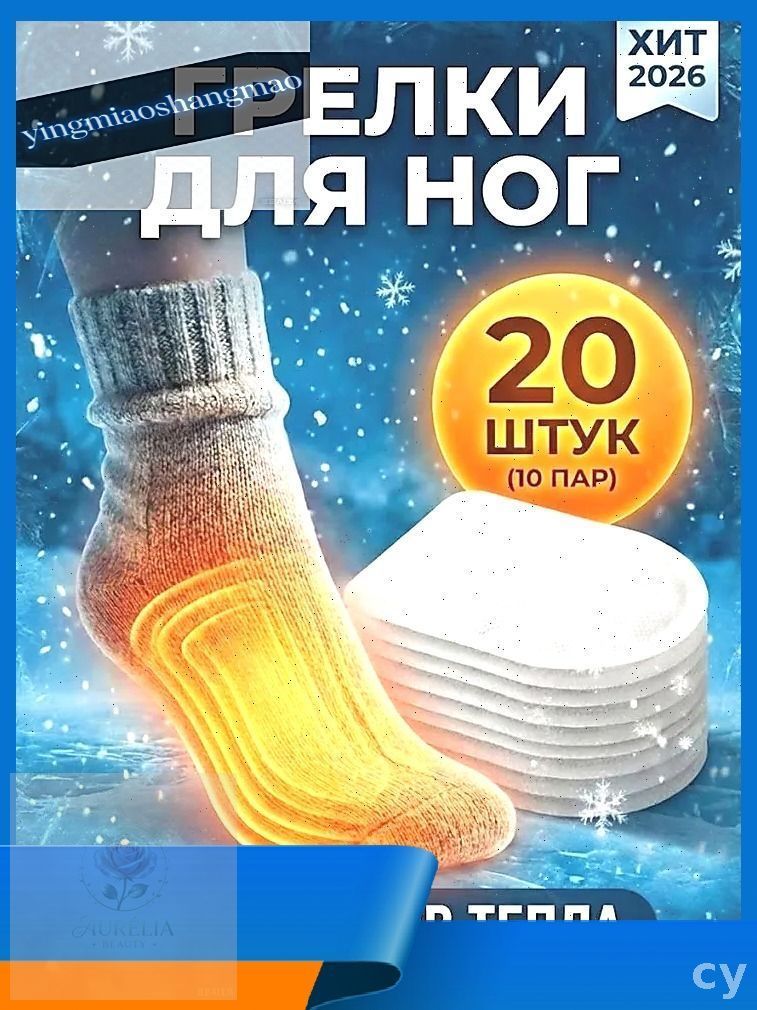Самонагревающиеся грелки для ног одноразовые, набор 10 пар