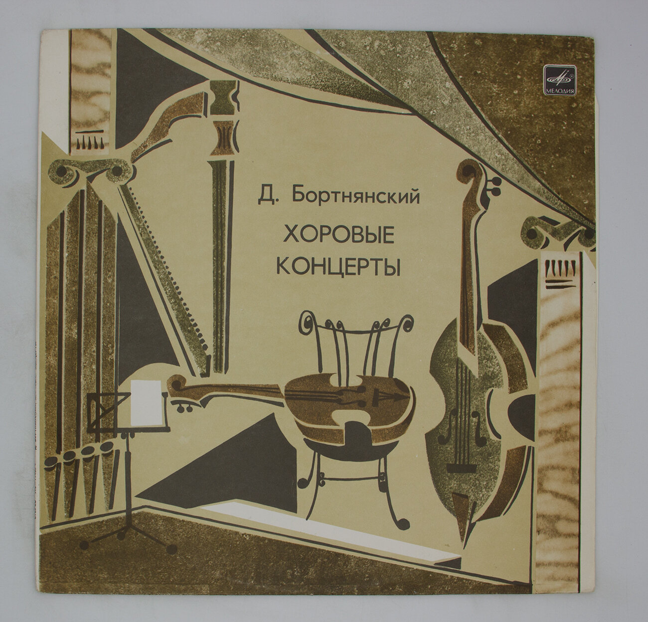 Виниловая пластинка Д. Бортнянский EX