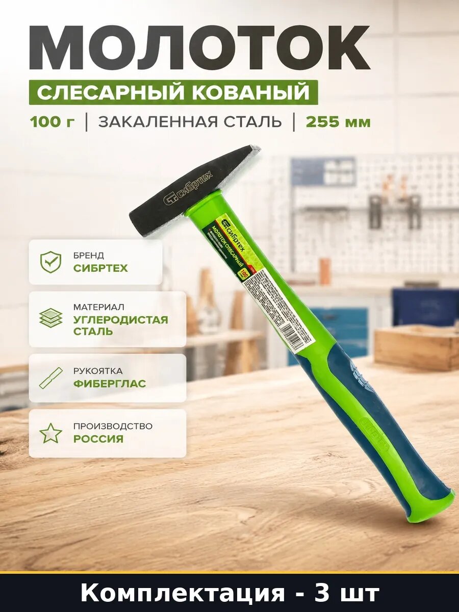 Набор 3 шт Молоток слесарный 100 г ручной инструмент кованый