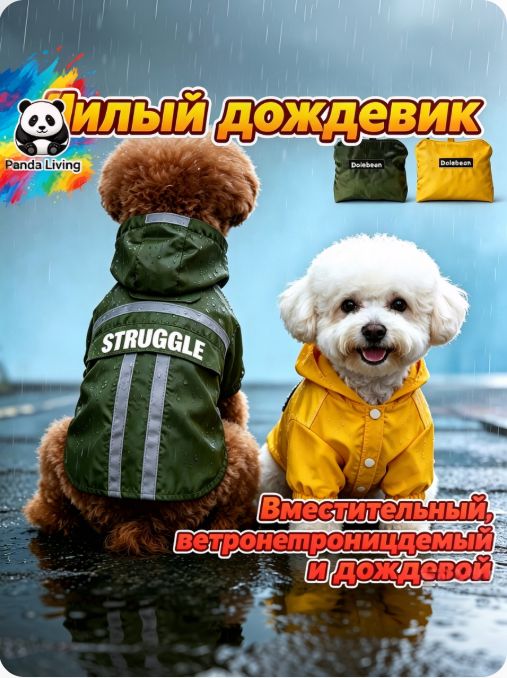 Одежда для собак (пудели и французские бульдоги), компактная и складная