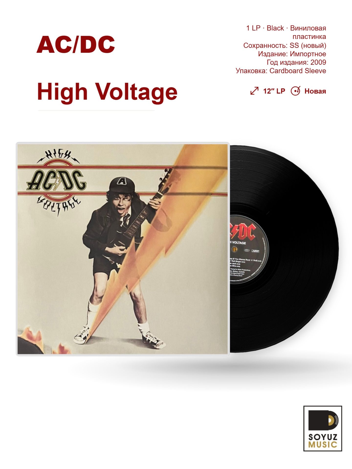 AC/DC. High Voltage (LP Black/Винил)