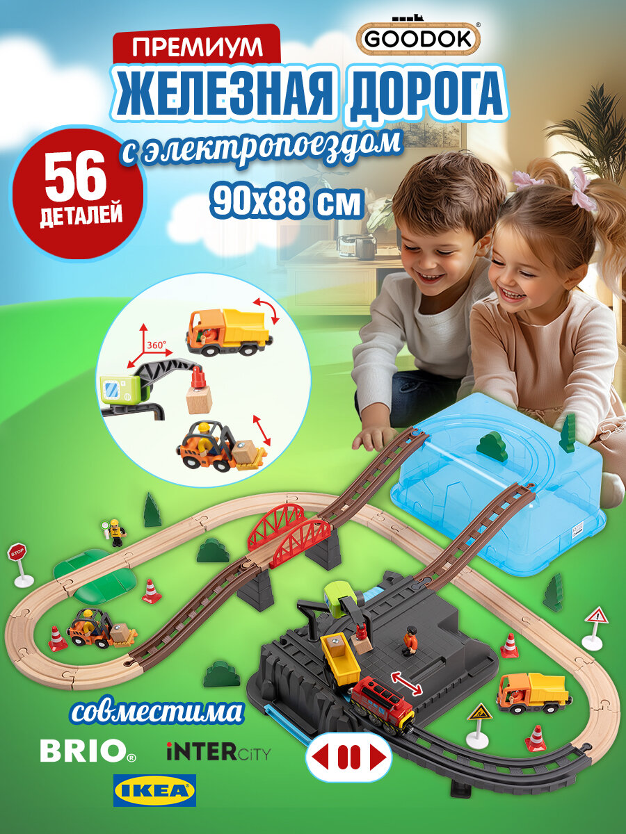 Деревянная железная дорога 1TOY GOODOK в коробке-трансформере, 56 элементов
