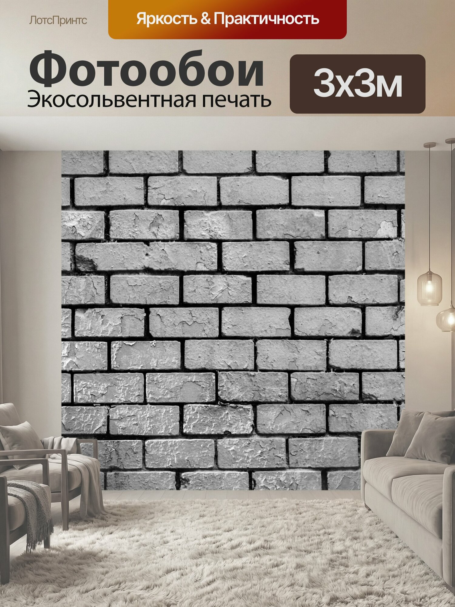 Фотообои "Стена, граффити, кирпичи" 300x300 см. экосольвентная печать