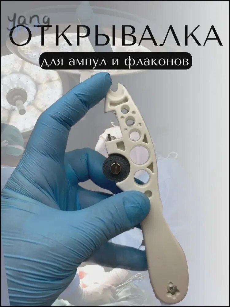 Открывалка 65 см пищевой пластик 1 шт белый