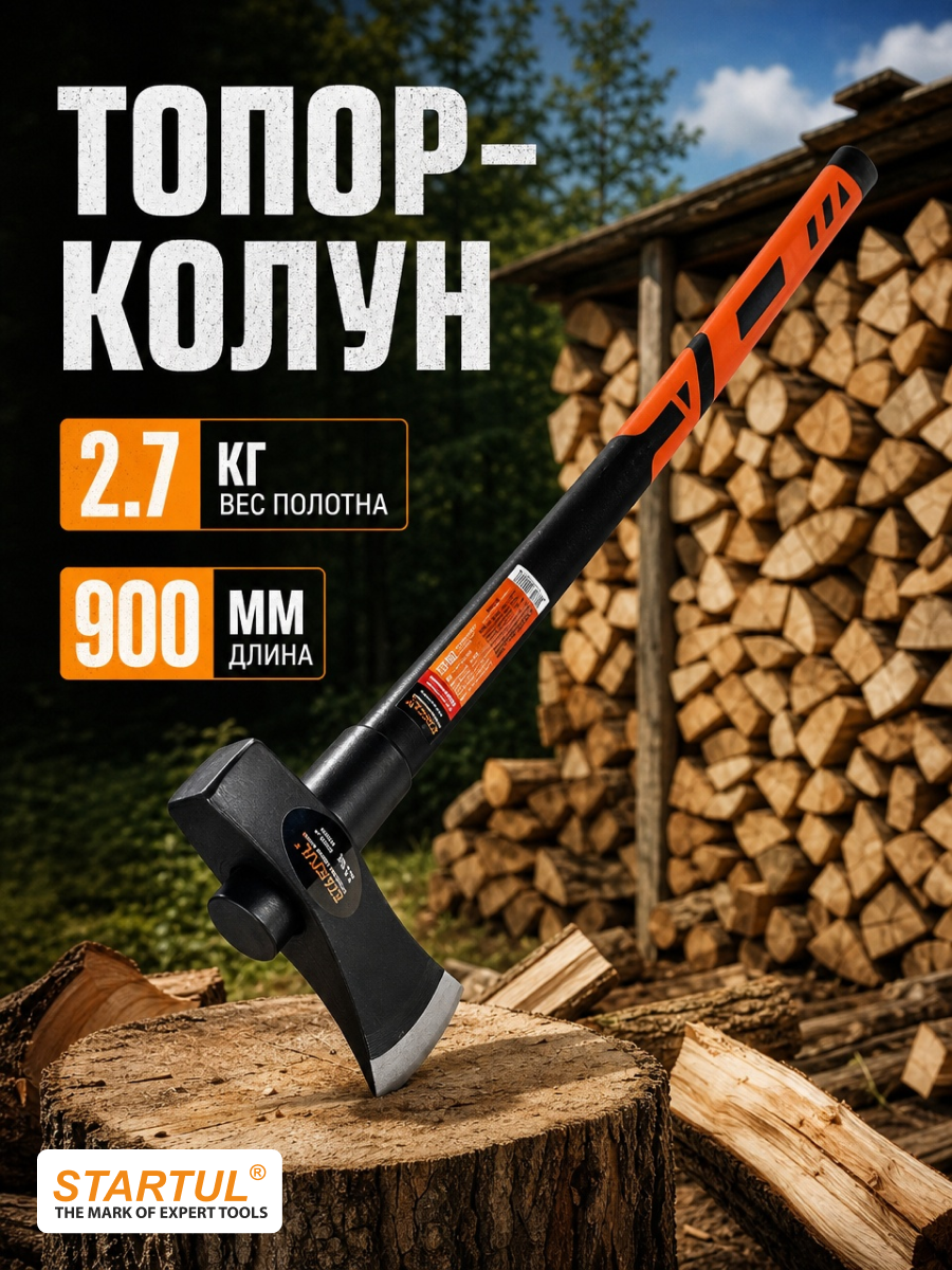 Топор колун для дров универсальный 2,7 кг STARTUL Master (ST2028-27)