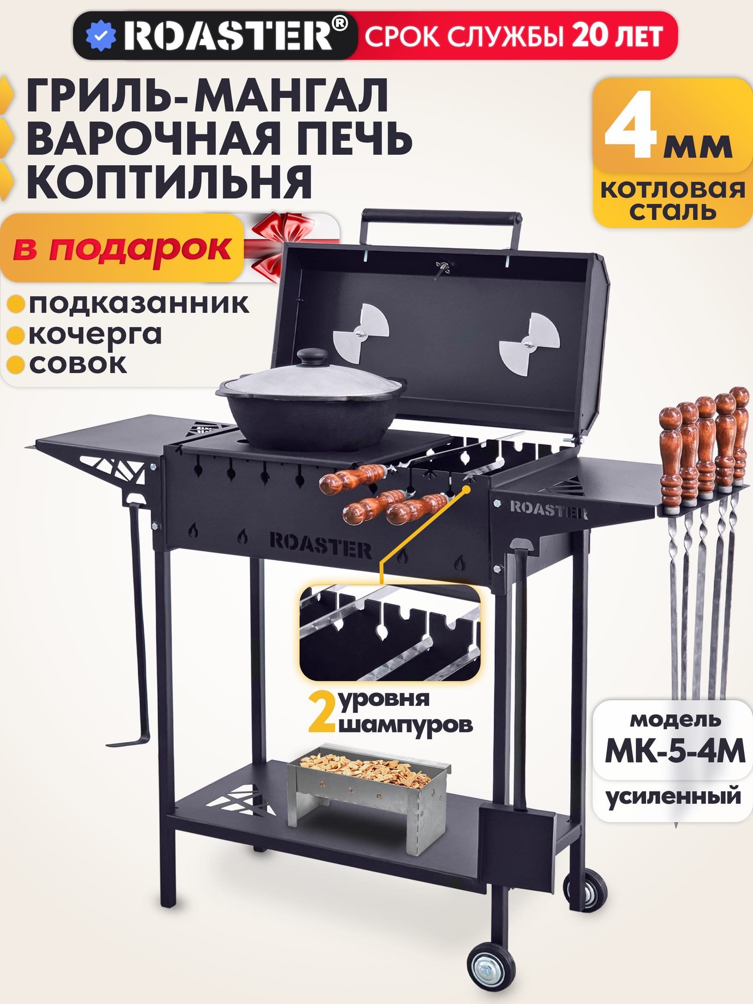 Мангал гриль ROASTER с крышкой и полками 4 мм