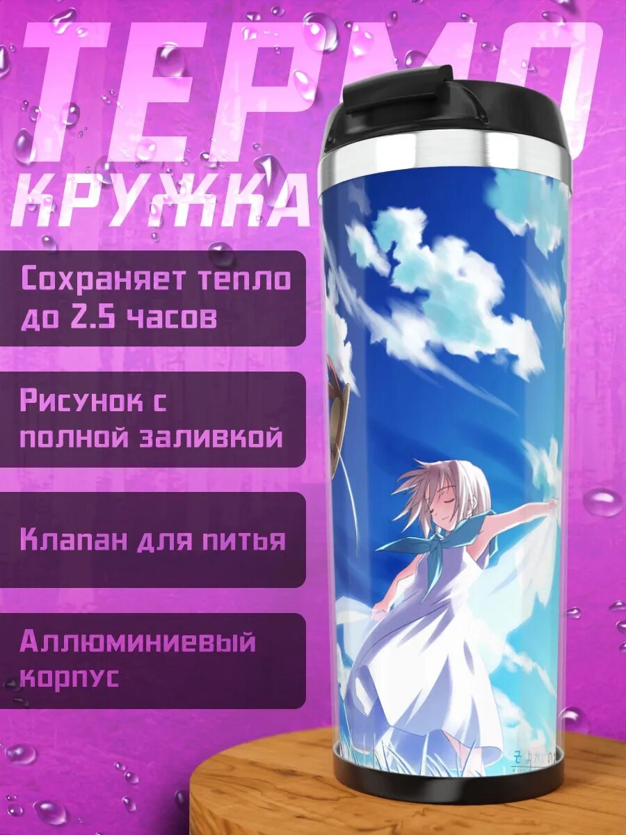Термокружка Хикари Цукиширо в поле