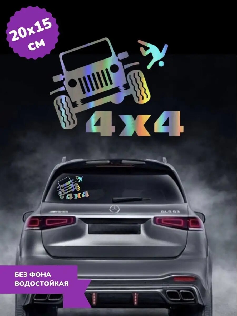 Наклейка на авто Джип 4Х4 Jeep 3D Хром 20Х15 см