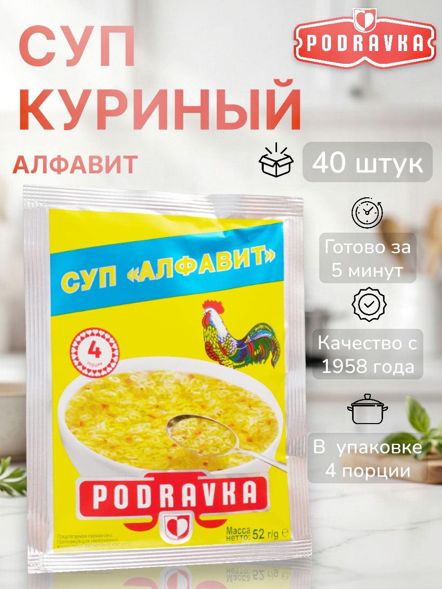Суп "Алфавит" Подравка 52 г * 40 шт