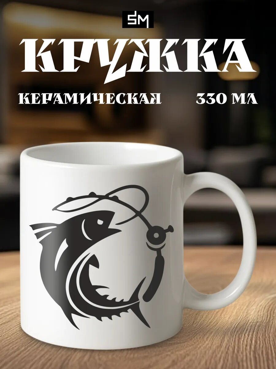 Кружка с принтом Рыба удочка