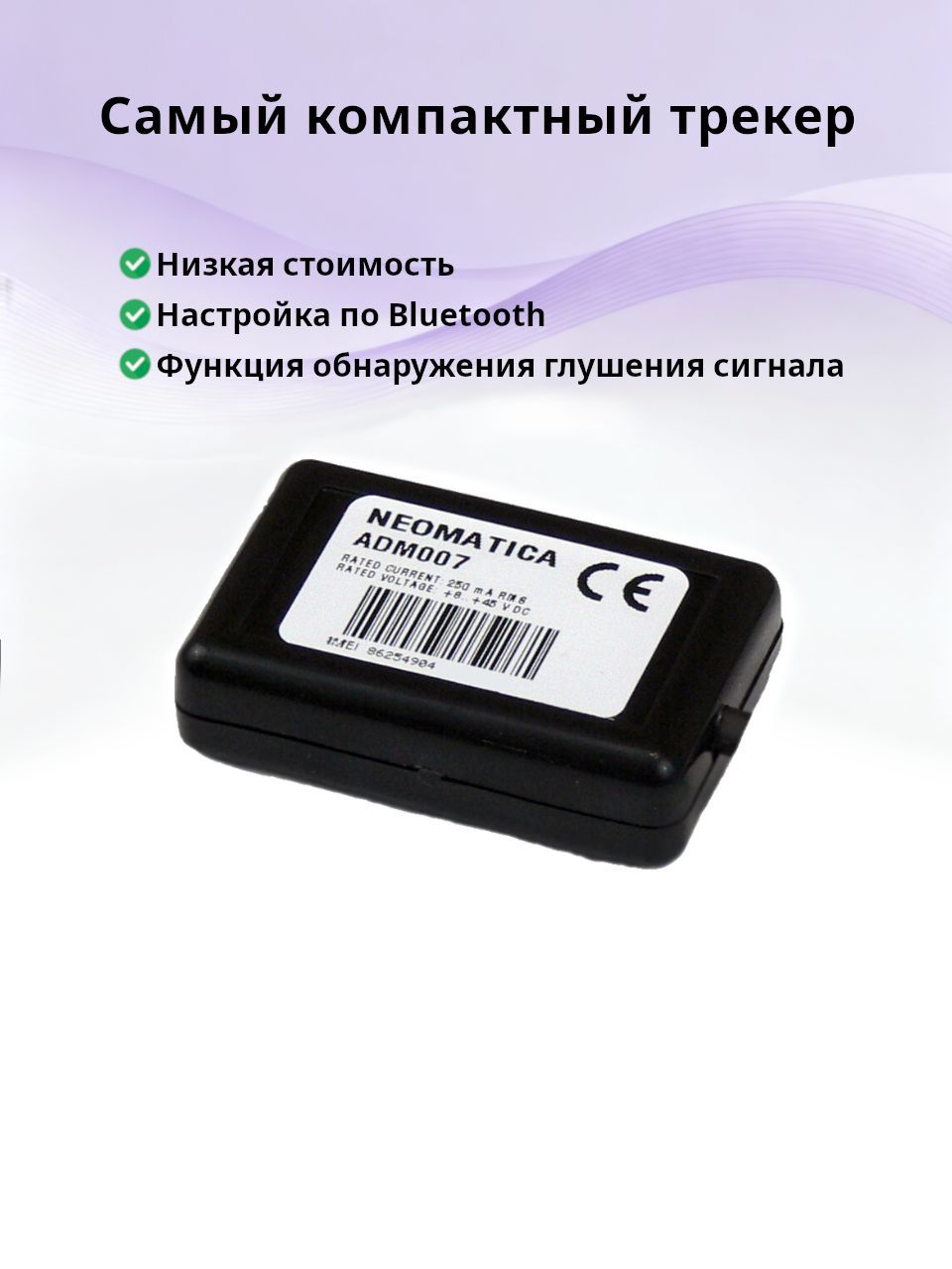 Трекер GPS для автомобиля ADM007 BLE ГЛОНАСС