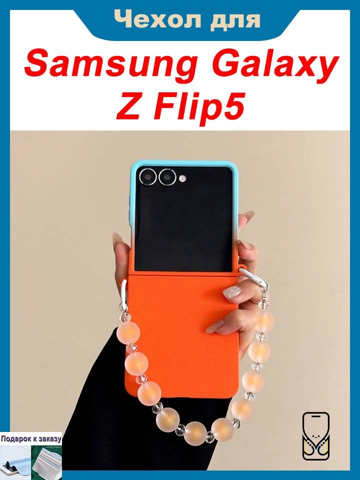 Чехол для Samsung Galaxy Z Flip5, Градиентный чехол для складного телефона с мягкой тактильной поверхностью и браслетом ремешком