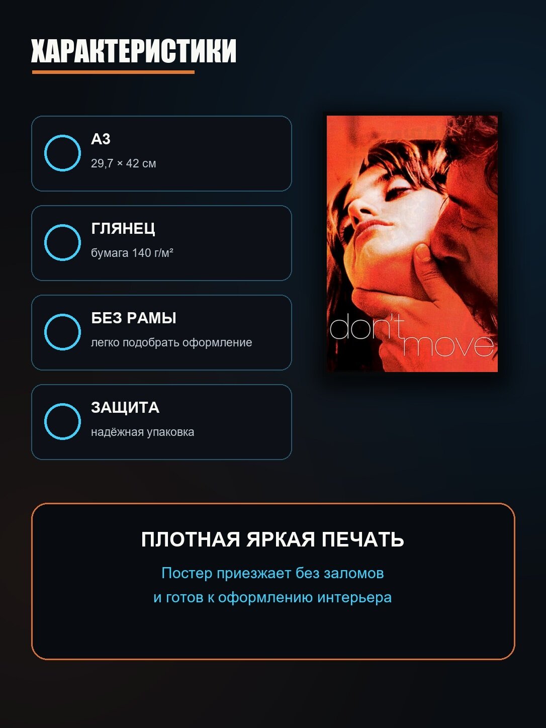 Постер Не уходи — фото 1