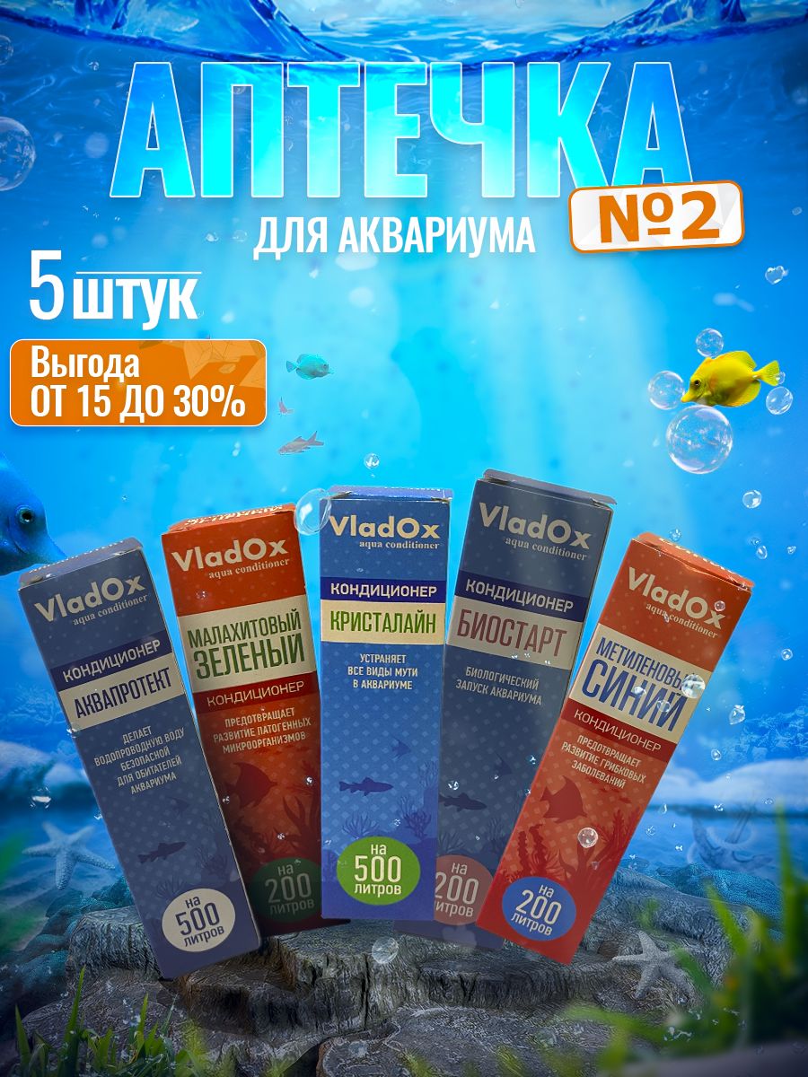 Аптечка для аквариума №2 Vladox 50мл