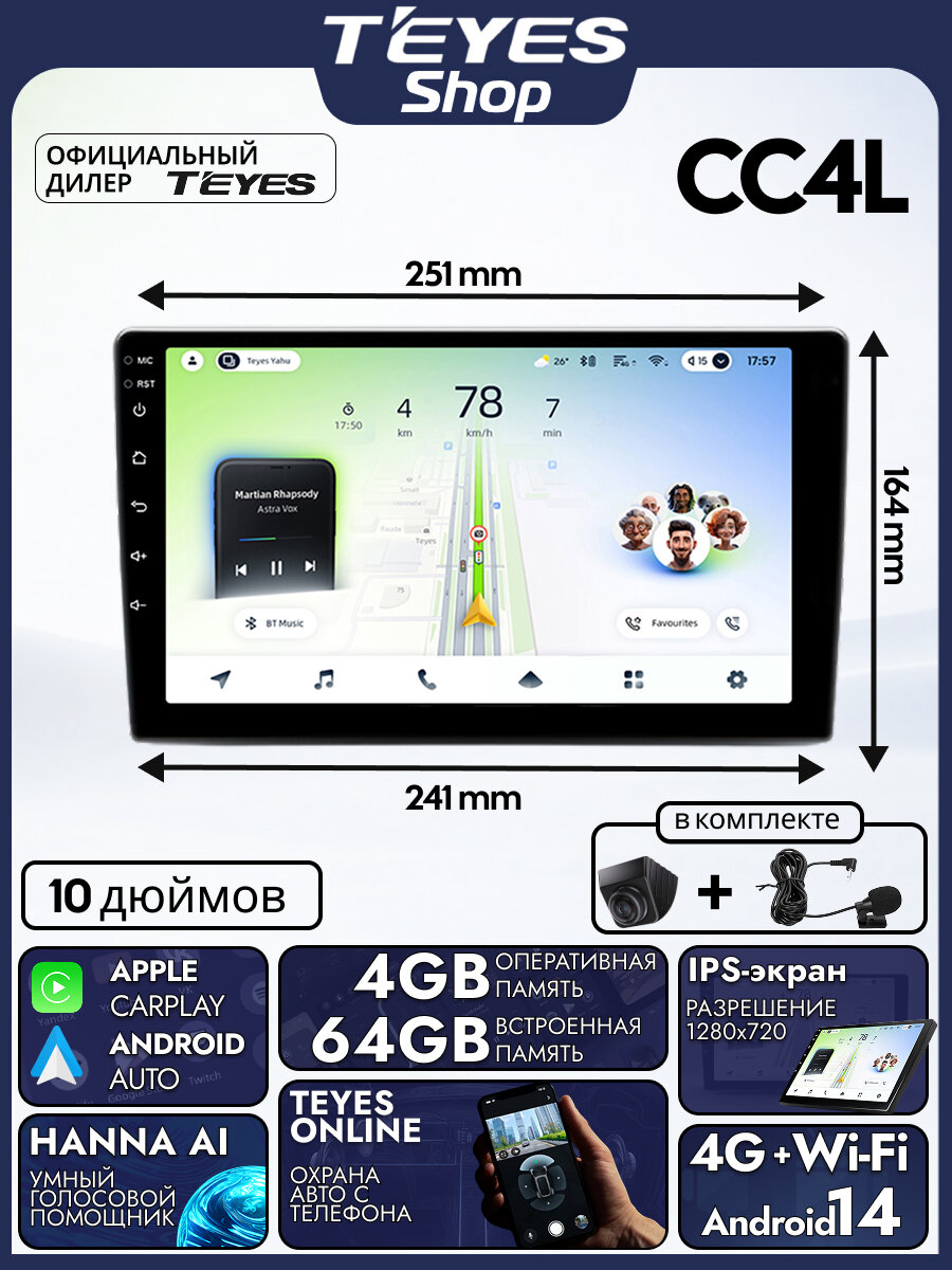 Магнитола Teyes CC4L 4/64GB Универсальная 10 дюймов, подарок камера SONY И микрофон, IPS экран, DSP, 4G, Wi-Fi, 2 DIN